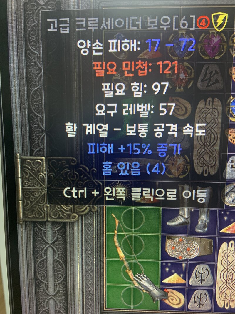 크루세이더 보우 15피증 4솟 디아블로2 득템and자랑 게시판 디아블로2 인벤
