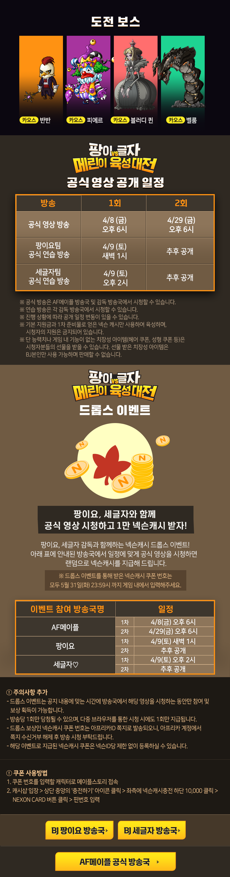 메이플스토리 인벤 아프리카tv 팡이vs글자 메린이 육성대전 메이플스토리 인벤 자유게시판 구