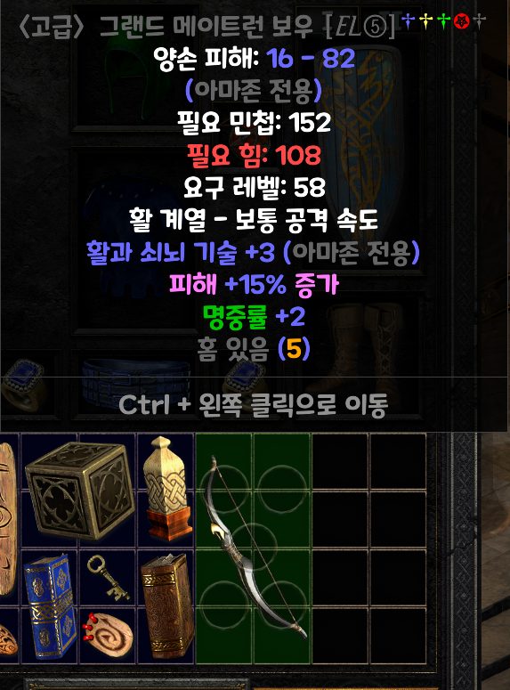고급 그랜드 메이트런 보우 5솟 감정좀 디아블로2 득템and자랑 게시판 디아블로2 인벤