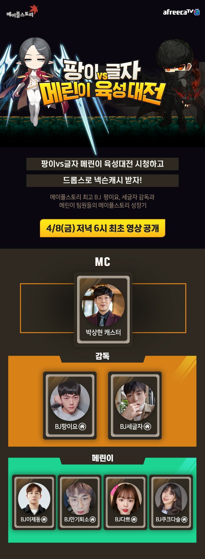메이플스토리 인벤 아프리카tv 팡이vs글자 메린이 육성대전 메이플스토리 인벤 팁과노하우 게시판