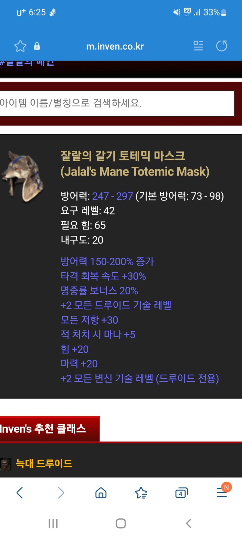 잘랄의 갈기 이거 득템인가요 디아블로2 득템and자랑 게시판 디아블로2 인벤