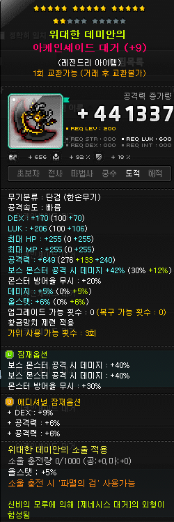 메이플스토리 인벤 115억 단검 어떰 메이플스토리 인벤 도적 직업게시판