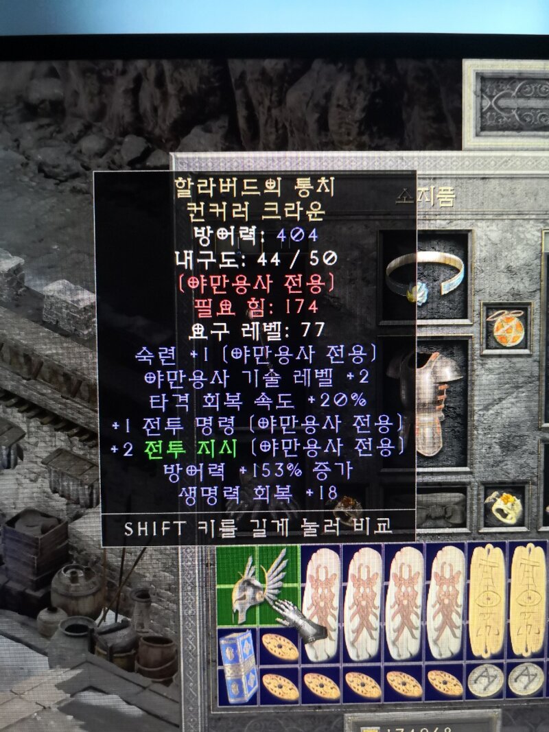 바바뚜껑 이거 첨보는건데좋은건가요 디아블로2 자유 게시판 디아블로2 인벤