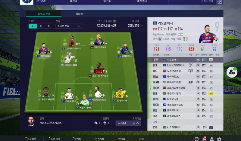 Fc 온라인 인벤 400억 파생스쿼드평가 Fc 온라인 인벤 팀전술 평가 상담 게시판