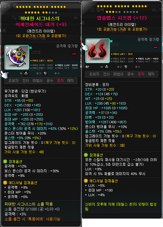 메이플스토리 인벤 아케인셰이드 대거 22성 가격좀 봐주세요ㅠㅠ 메이플스토리 인벤 도적 직업게시판