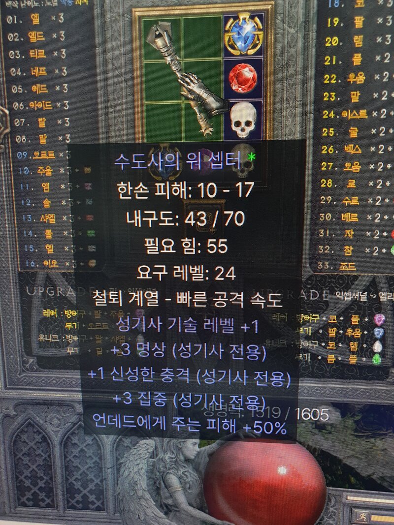 3명상3집중 워셉터 디아블로2 득템and자랑 게시판 디아블로2 인벤