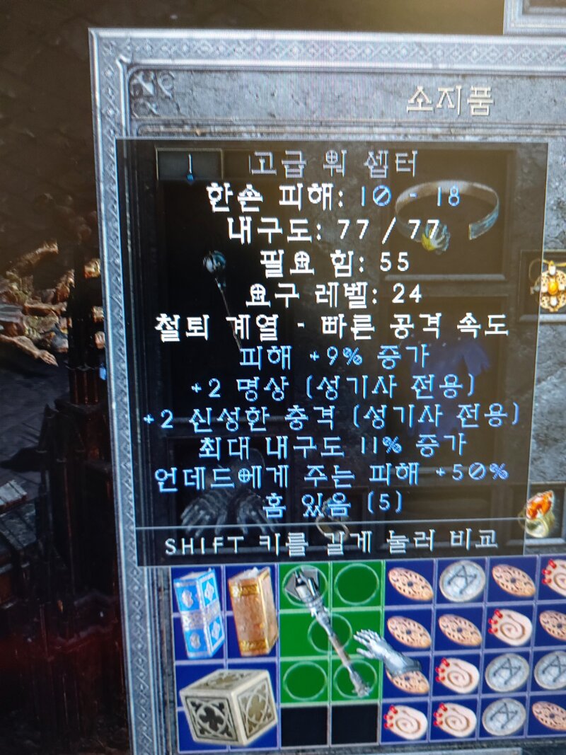 워 셉터 이거 어떤가요 디아블로2 득템and자랑 게시판 디아블로2 인벤