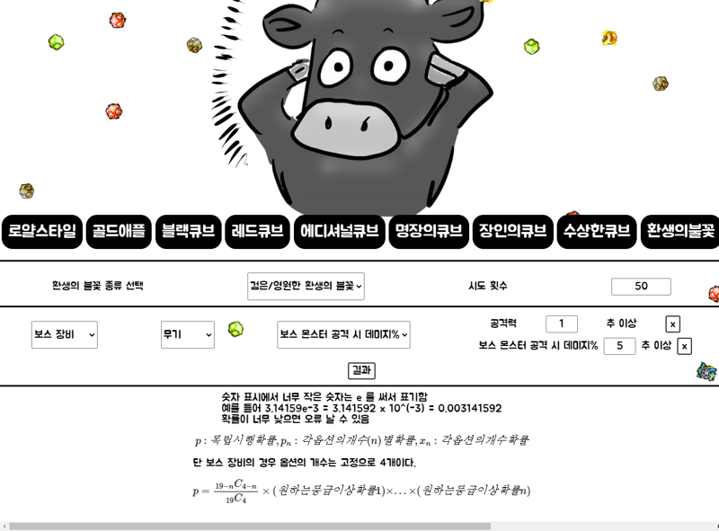 메이플스토리 인벤 환불 확률 계산기 업뎃 메이플스토리 인벤 팁과노하우 게시판