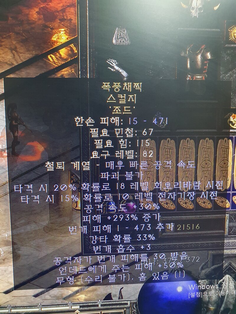 에테 폭풍채찍 디아블로2 득템and자랑 게시판 디아블로2 인벤