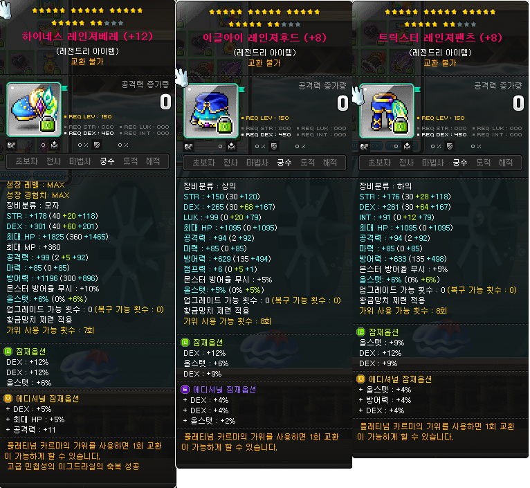 메이플스토리 인벤 저장용 현재 템셋 및 스펙업 계획 메이플스토리 인벤 자유게시판 구