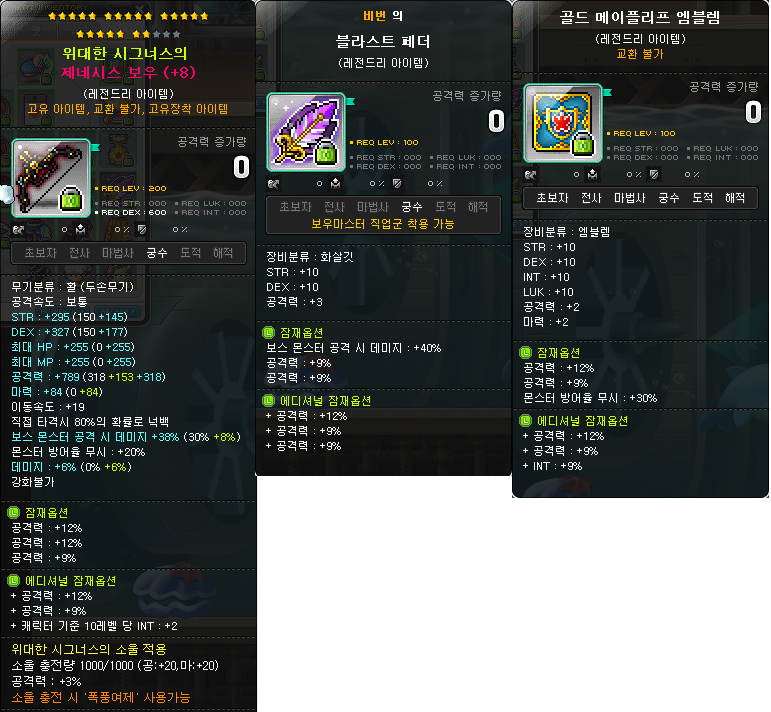 메이플스토리 인벤 저장용 현재 템셋 및 스펙업 계획 메이플스토리 인벤 자유게시판 구