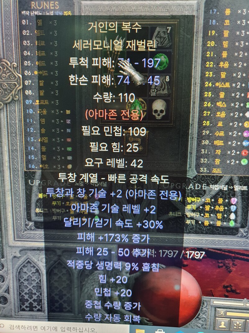 거인의복수 이거 팔리나요 디아블로2 득템and자랑 게시판 디아블로2 인벤