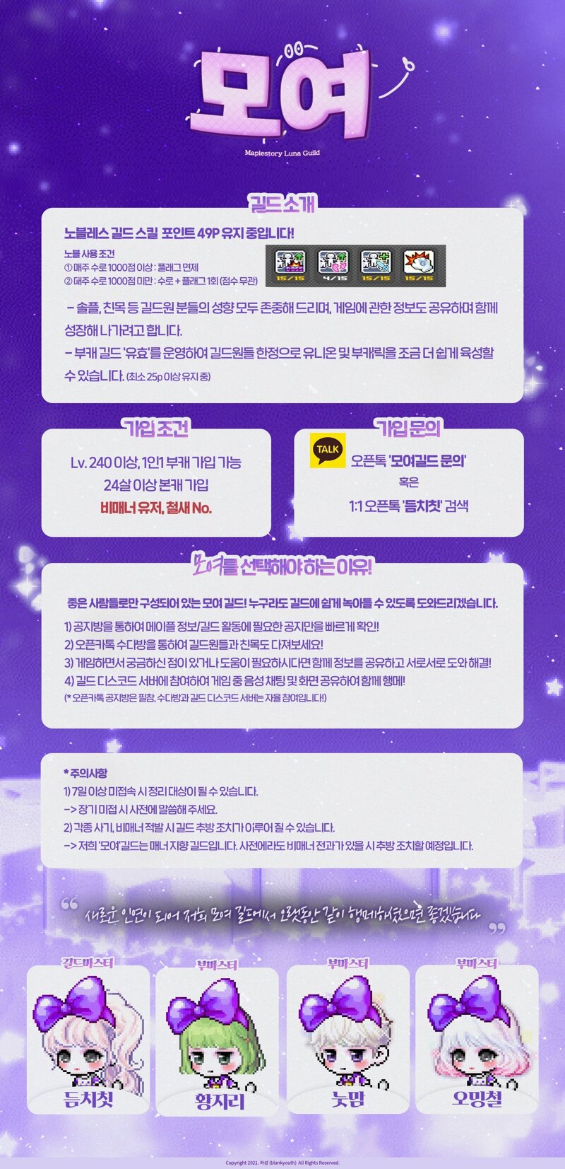 메이플스토리 인벤 루나 「lv30노블 49포」 모여 길드에서 함께 행메하실 길드원을 모집합니다 메이플스토리