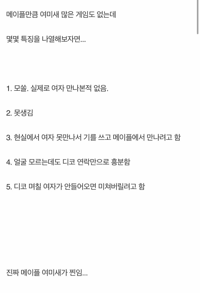 메이플스토리 인벤 메이플 여미새 특징 메이플스토리 인벤 자유게시판 구