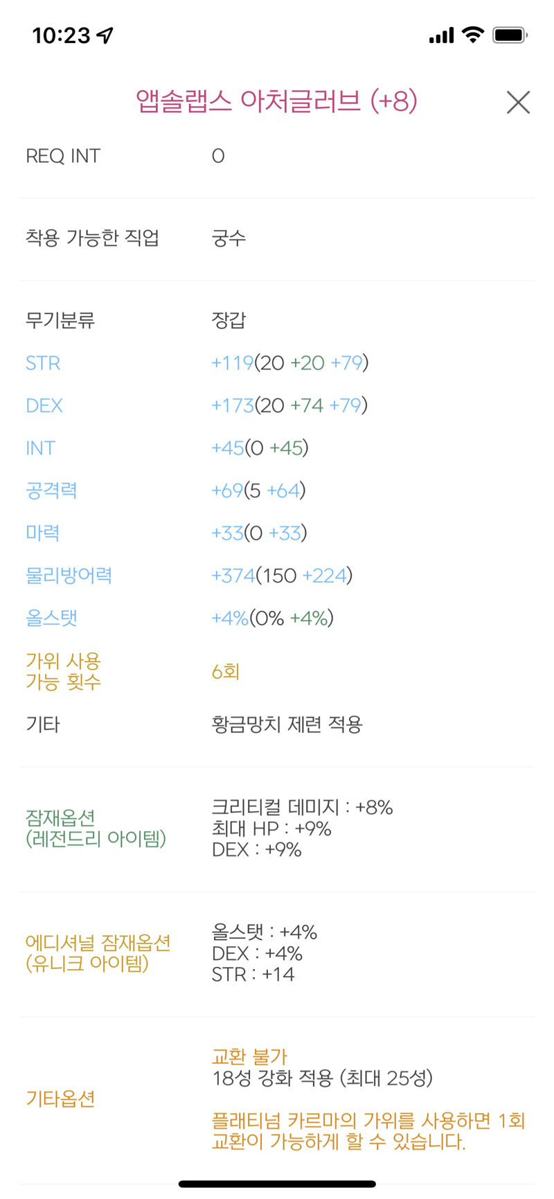메이플스토리 인벤 장갑 에디 유니크 옵 괜춘한가여 메이플스토리 인벤 질문과 답변 게시판