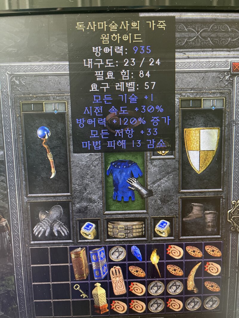 소서 교복 업글 어떤가요 디아블로2 득템and자랑 게시판 디아블로2 인벤