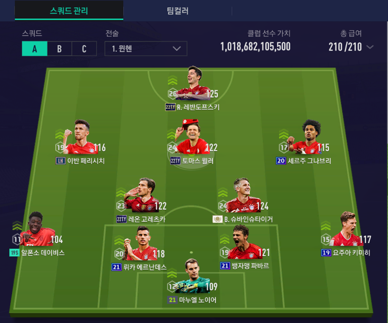 Fc 온라인 인벤 뮌헨 미페 레반뮐러페리시치그나브리고레츠카슈슈데이비스뤼카파바르키미히노이어 Fc 온라인