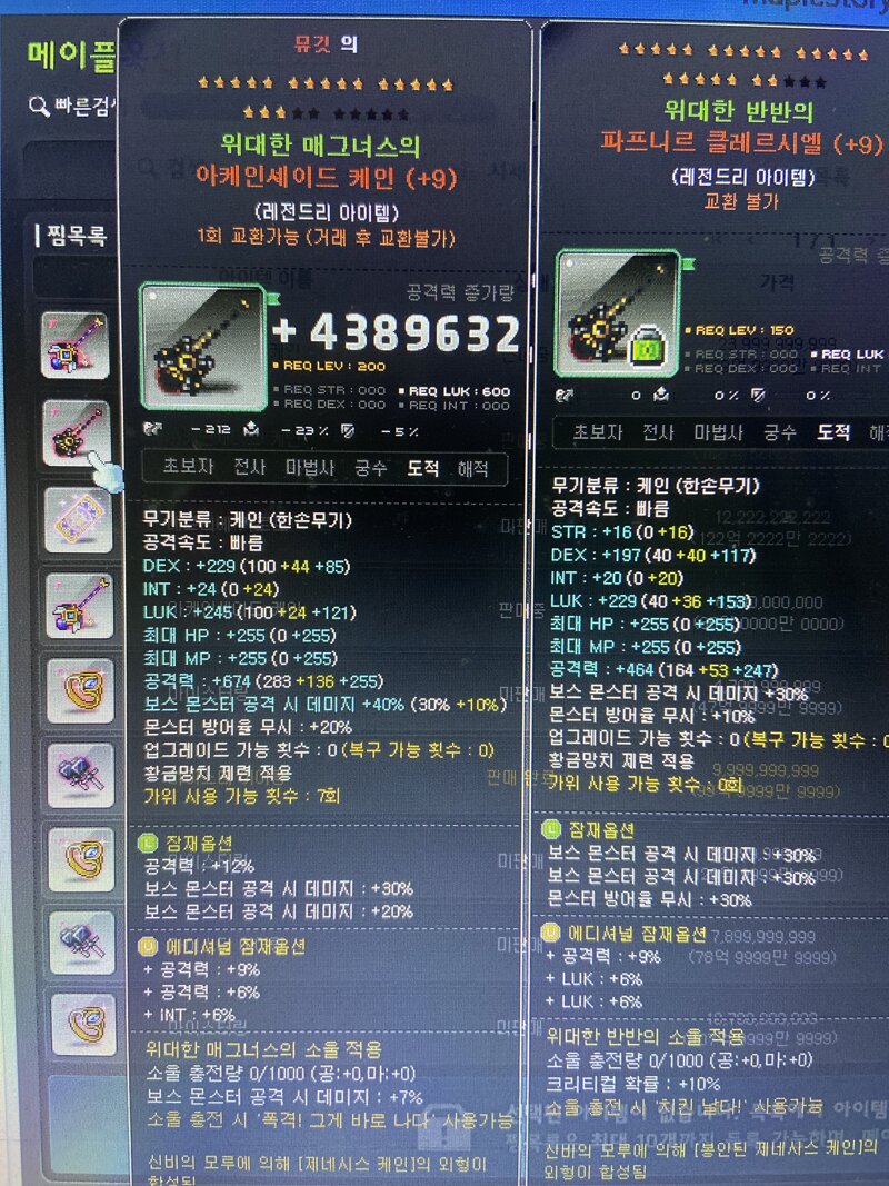 메이플스토리 인벤 팬텀 무기 사려는데 어떤게 더 좋을까요 메이플스토리 인벤 도적 직업게시판