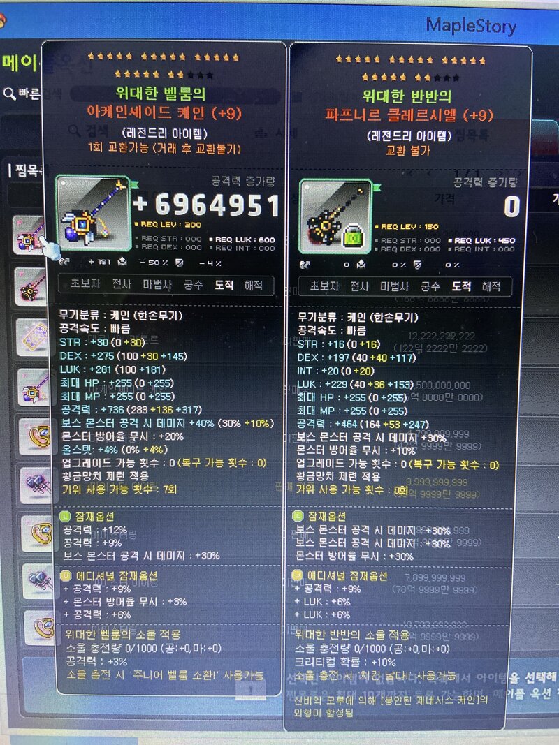 메이플스토리 인벤 팬텀 무기 사려는데 어떤게 더 좋을까요 메이플스토리 인벤 도적 직업게시판