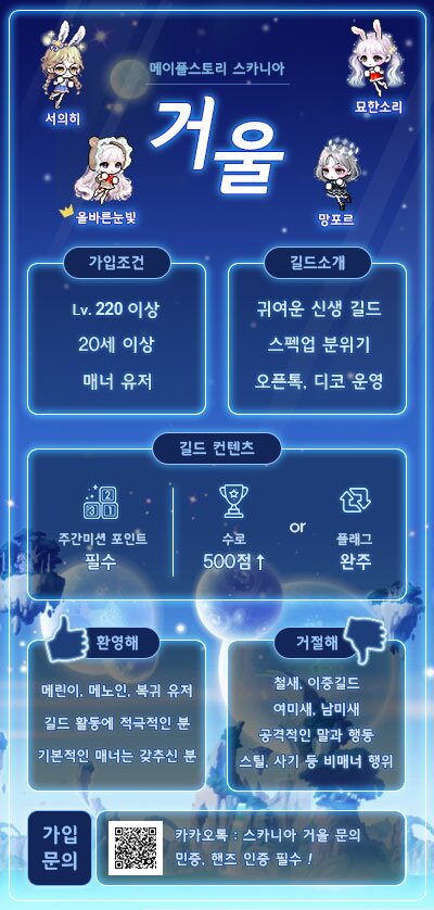 메이플스토리 인벤 스카니아 ⭐️ 거울 ⭐️ 길드원 모집중 신생 매너 20세 이상 수로500↑ Or 플래그