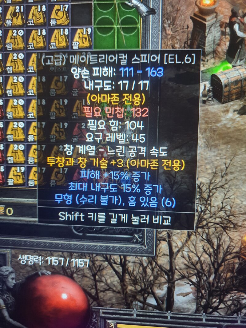 메이트리어컬 스피어 질문요 디아블로2 자유 게시판 디아블로2 인벤