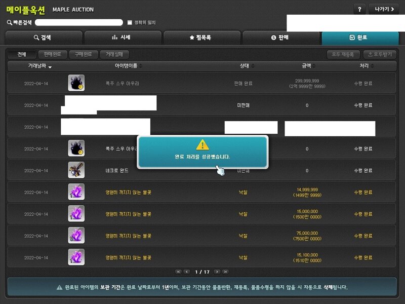 메이플스토리 인벤 폭주 스우 아우라 팔았다 메이플스토리 인벤 자유게시판 구