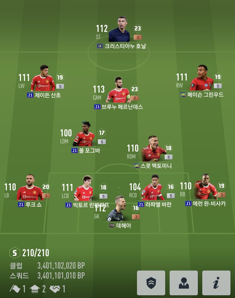 Fc 온라인 인벤 40억 현역 맨유 스쿼드 봐주세요ㅠㅠ Fc 온라인 인벤 질문과 답변 게시판