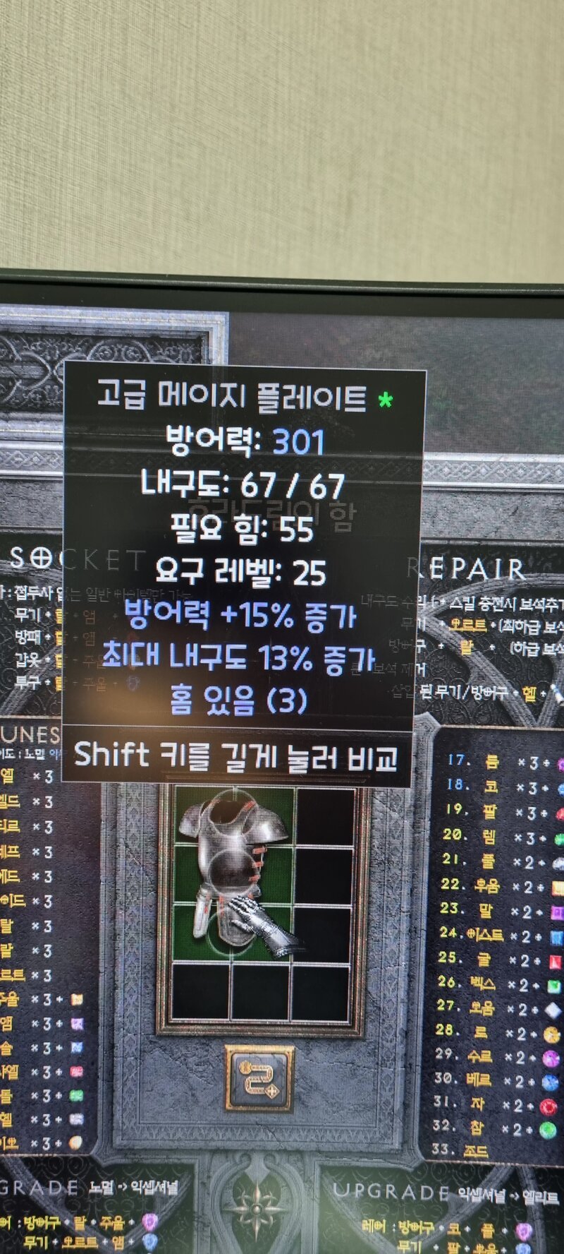 수수재료 15방상13내구상승 메이지플레이트 디아블로2 득템and자랑 게시판 디아블로2 인벤