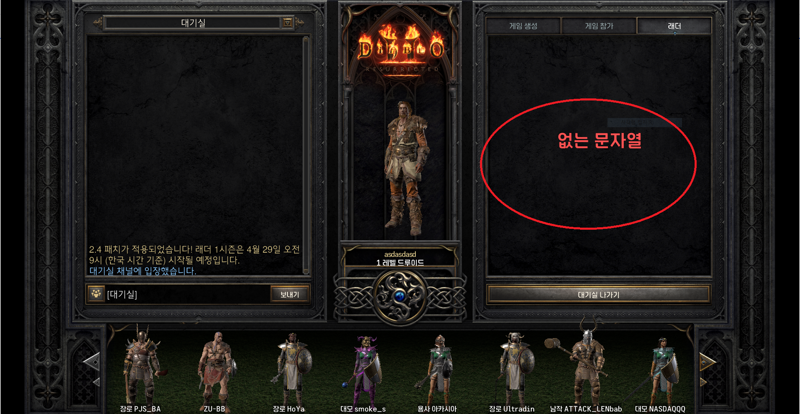 혹시 Runa 스킨 쓰시는분 24 패치후 없는 문자열 뜨는데 수정방법좀 알 수 있을까요 디아블로2 애드온모드 요청