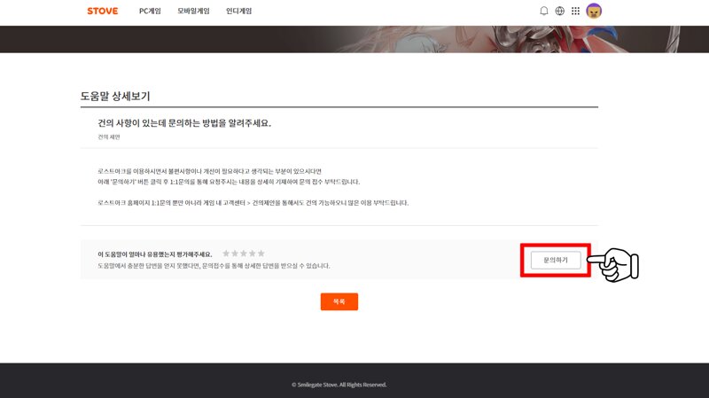로스트아크 인벤 나도 고객센터에 문의글을 남겨보자 따라만하면 되는 문의글 넣는법 로스트아크 인벤 홀리나이트 게시판