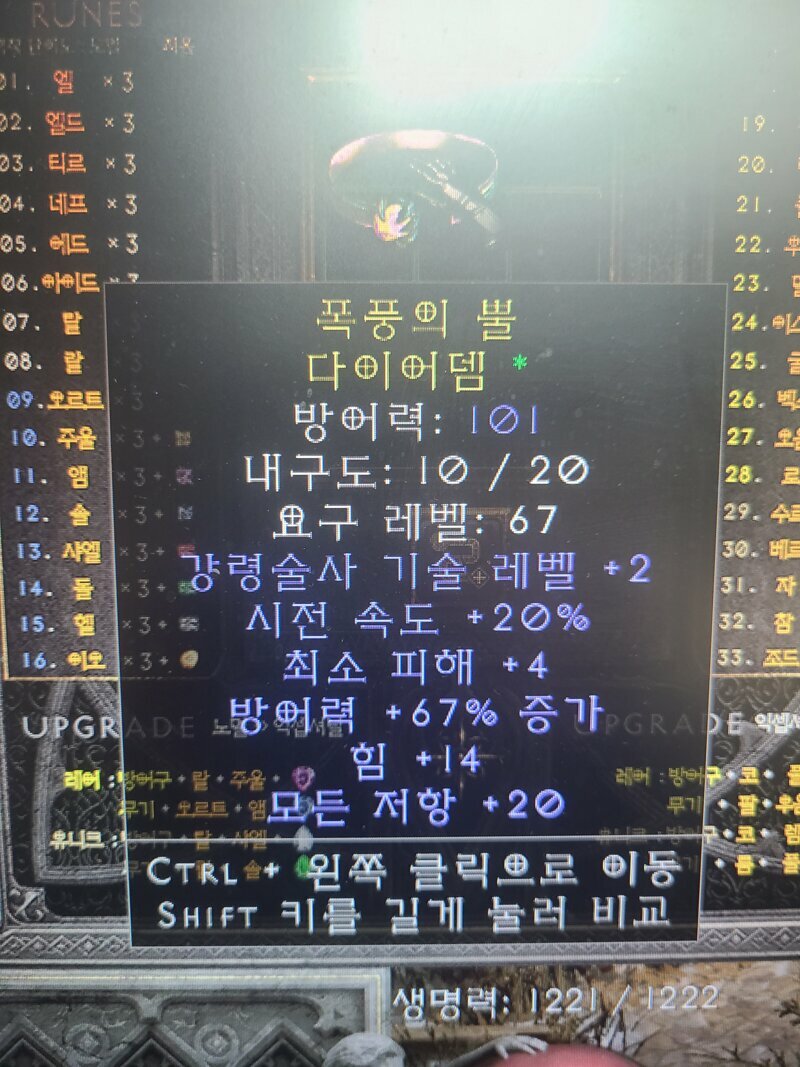 네크 뚜껑 감정좀 부탁드립니다 디아블로2 강령술사 게시판 디아블로2 인벤