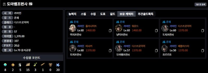 로스트아크 인벤 전각먹튀 박제합니다 도마뱀조련사 준재 길드 로스트아크 인벤 서버 사건사고 게시판