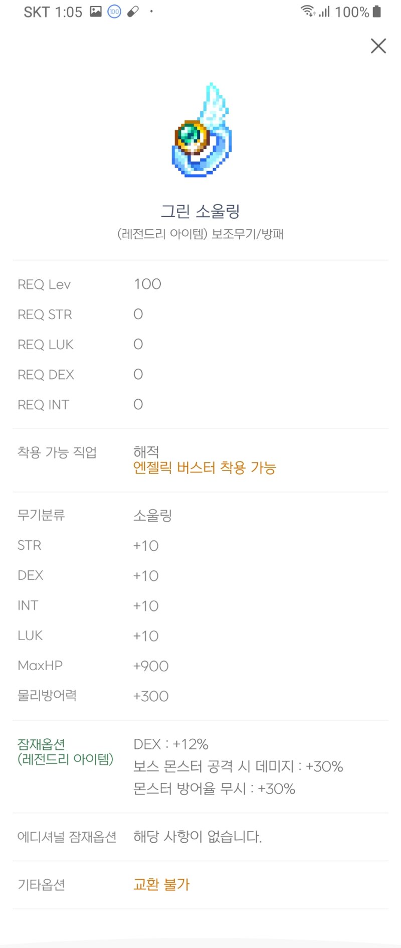 메이플스토리 인벤 엔버보조 레전 블큐 8개 컷 나머지 큐브로 대충 옵맞춤 메이플스토리 인벤 자유게시판 구