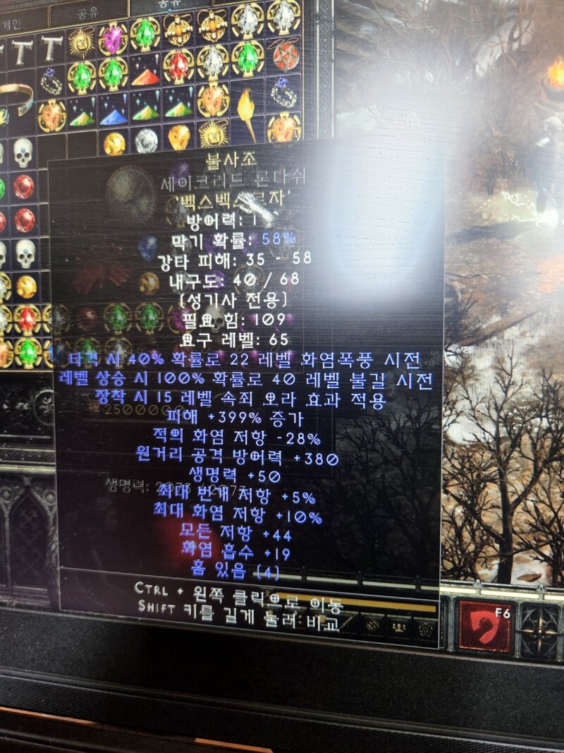 맨캐쳐 무공 세론 불사조 이정도면 득템이죠 디아블로2 득템and자랑 게시판 디아블로2 인벤