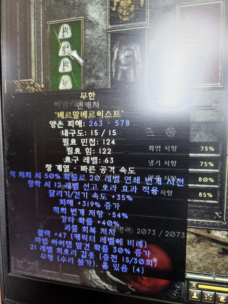 맨캐쳐 무공 세론 불사조 이정도면 득템이죠 디아블로2 득템and자랑 게시판 디아블로2 인벤
