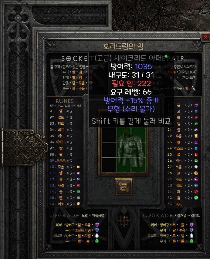 세이크리드 에테 15방상 디아블로2 득템and자랑 게시판 디아블로2 인벤