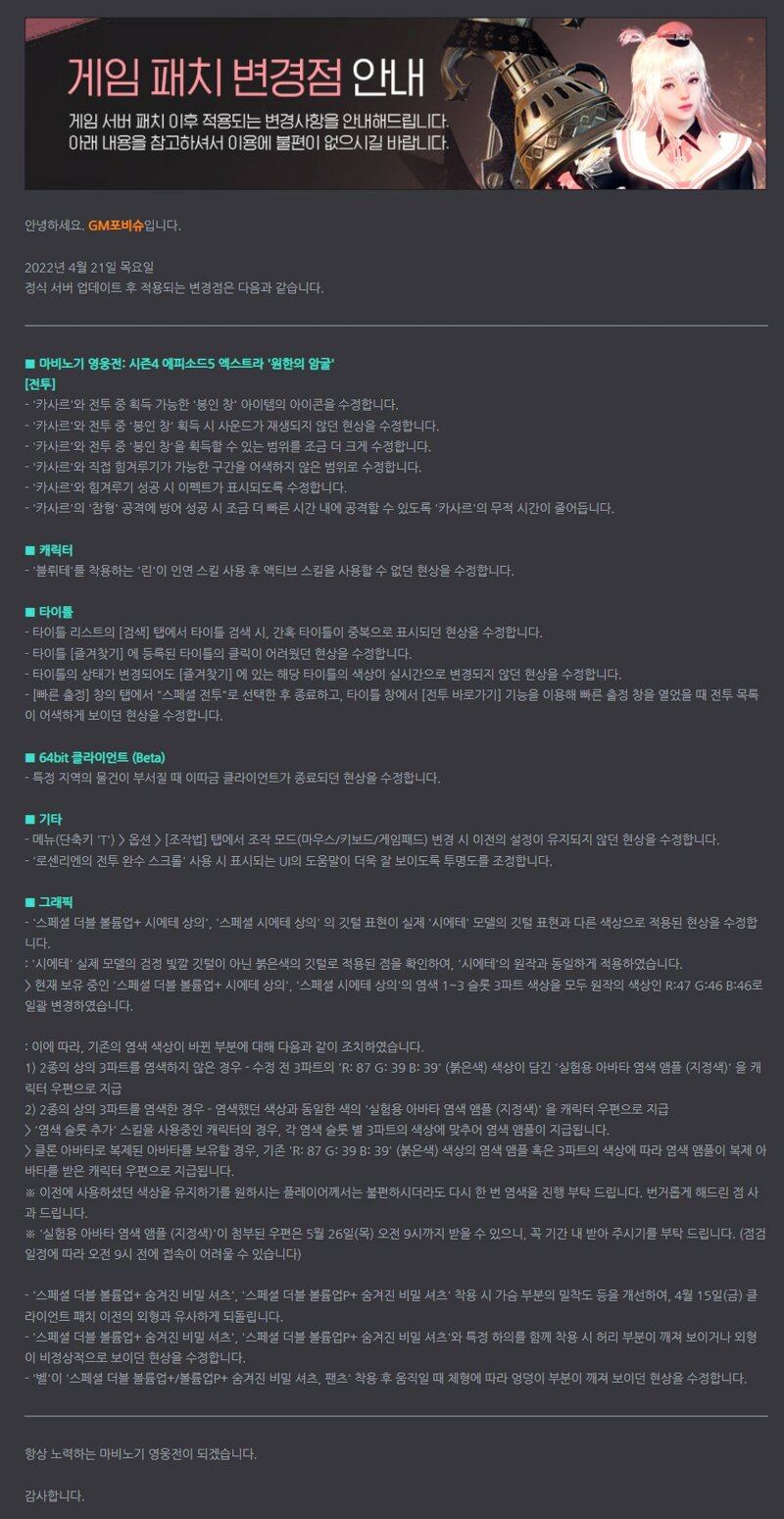 마비노기영웅전 인벤 421목 정식 서버 변경점 안내 마영전 인벤 실시간 제보 게시판