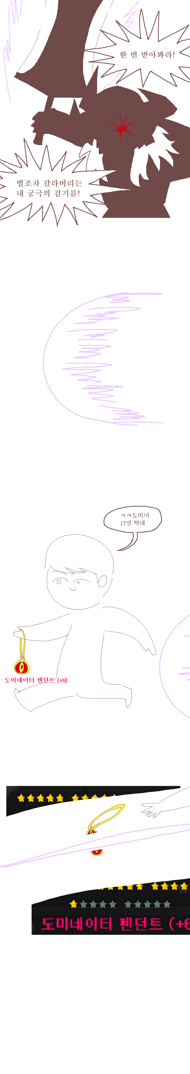 메이플스토리 인벤 스타포스 만화 메이플스토리 인벤 자유게시판 구
