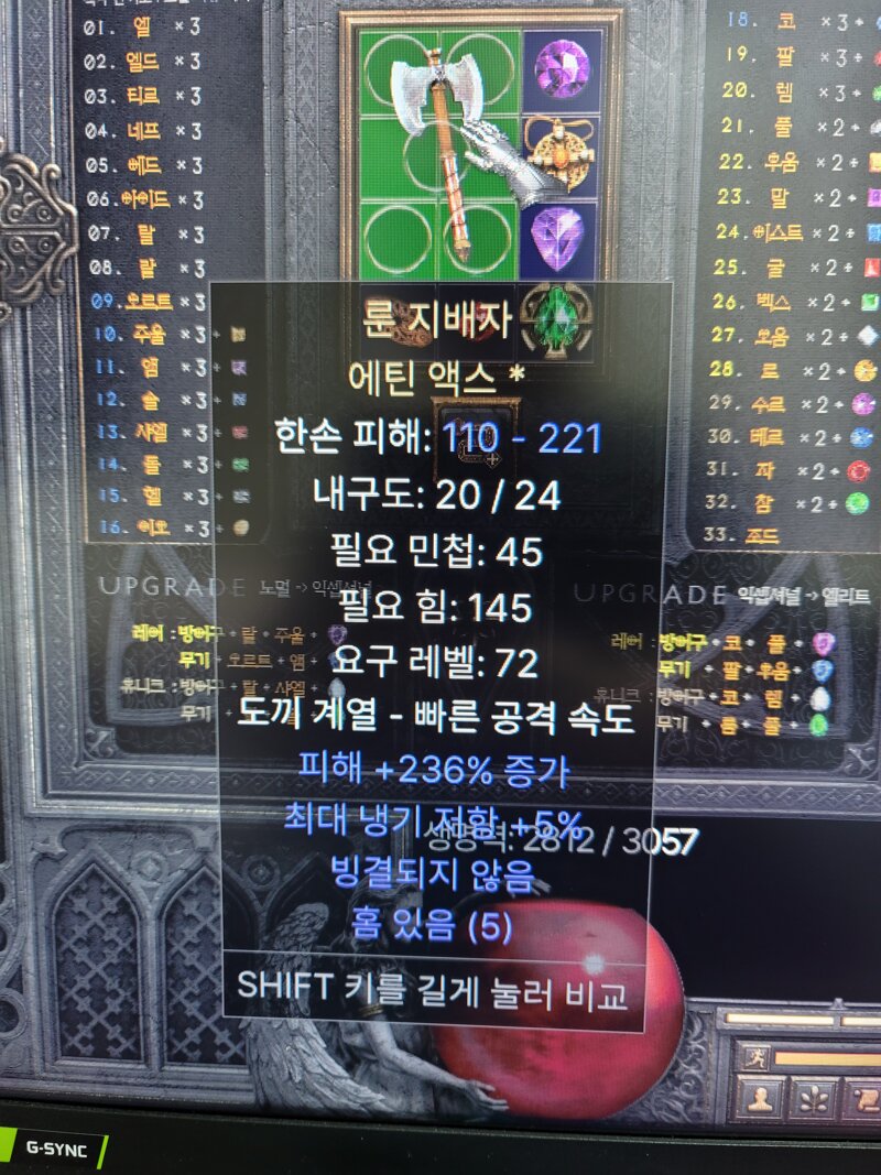 룬지배자 좀봐주세요 디아블로2 득템and자랑 게시판 디아블로2 인벤