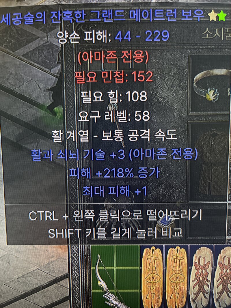 그랜드 메추리 한번 봐주세요 디아블로2 득템and자랑 게시판 디아블로2 인벤