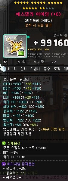 메이플스토리 인벤 에스텔라이어링 22성 너무이쁘다 메이플스토리 인벤 자유게시판 구