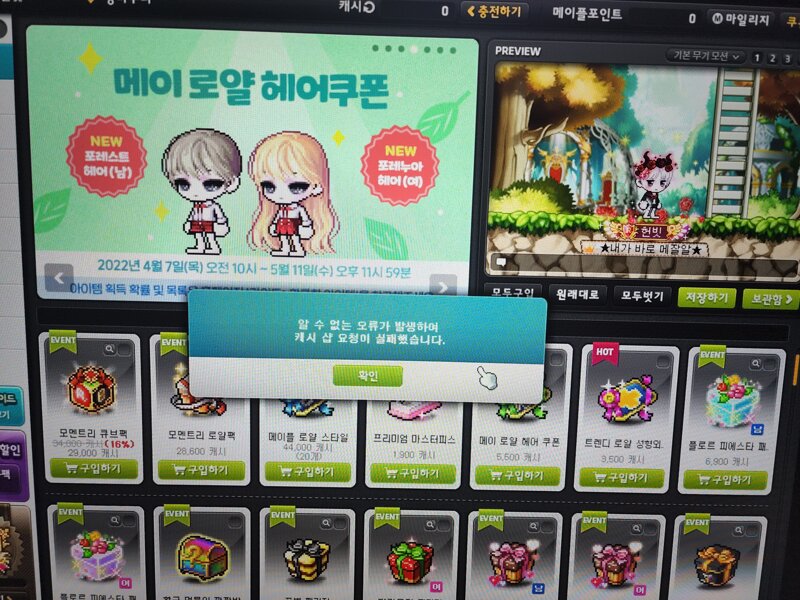 메이플스토리 인벤 게임 접속이 안되네요 ㅜㅜ 메이플스토리 인벤 자유게시판 구