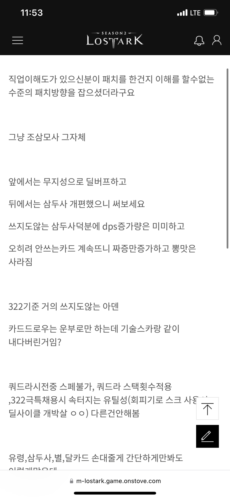 로스트아크 인벤 스마게는 우리를 원숭이로 보는듯 로스트아크 인벤 아르카나 게시판