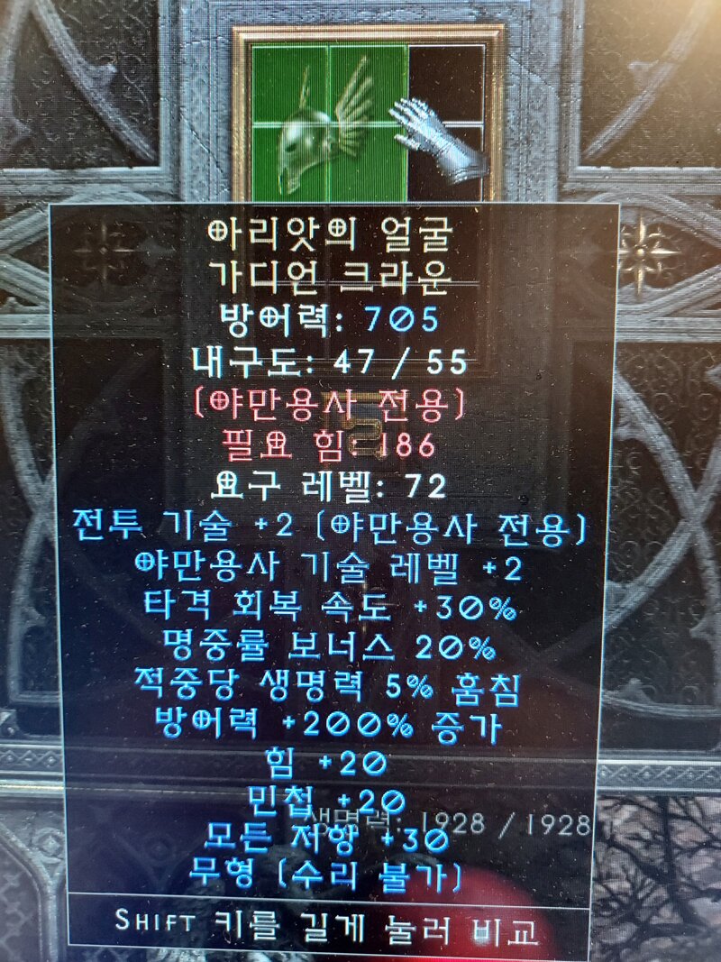디아잡고 나온 에테슬가 디아블로2 득템and자랑 게시판 디아블로2 인벤