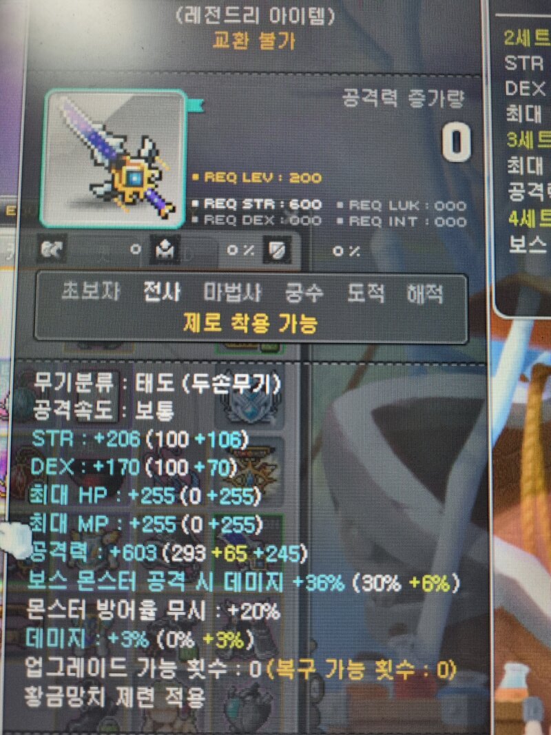 메이플스토리 인벤 제로 무기 추옵 질문 메이플스토리 인벤 전사 직업게시판