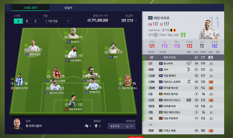 Fc 온라인 인벤 질문 레알 500억 스쿼드 업그레이드 우선순위 Fc 온라인 인벤 질문과 답변 게시판