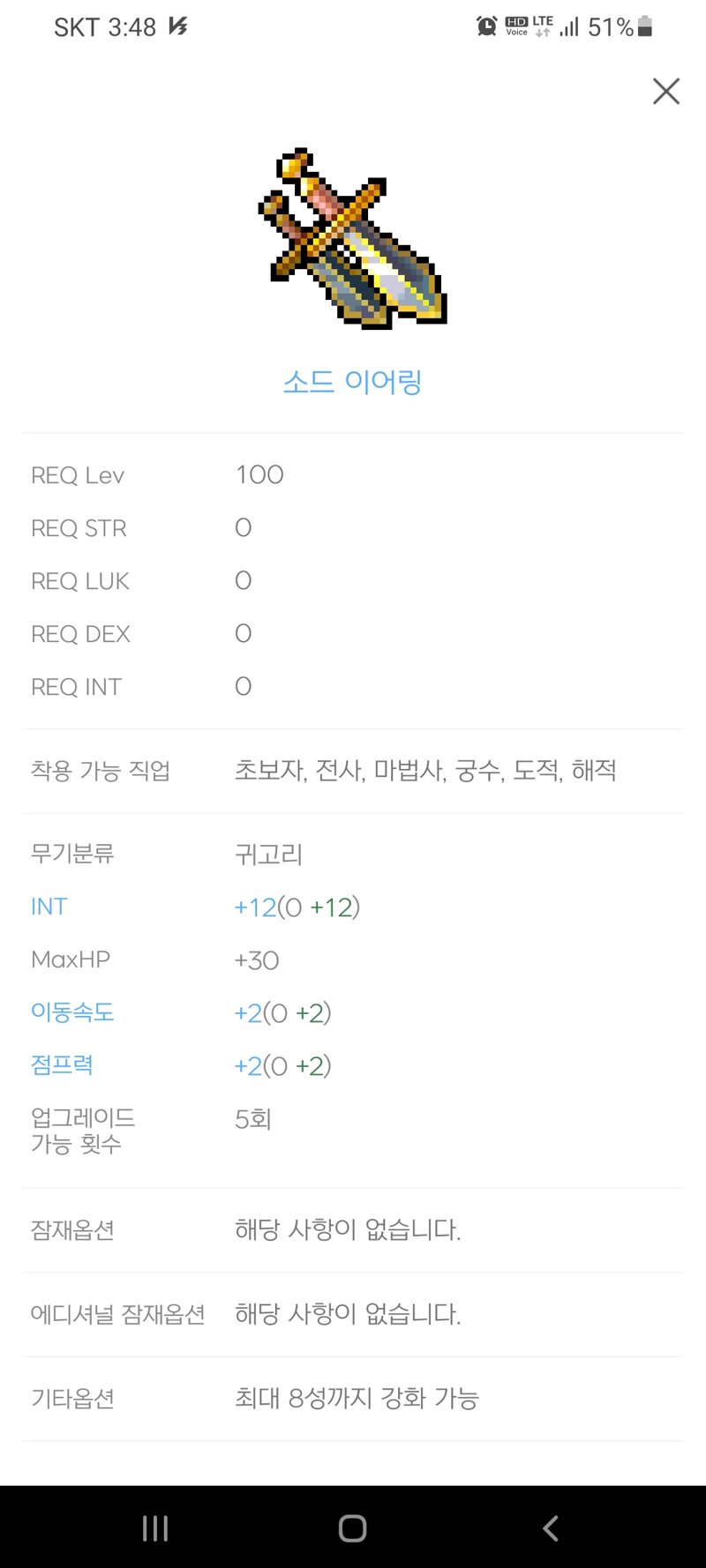 메이플스토리 인벤 옛날에 칼모양 귀고리 찾는다니까 메이플스토리 인벤 자유게시판 구