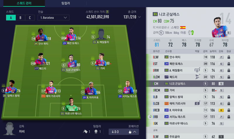 Fc 온라인 인벤 바르샤 유스 꿈나무 스쿼드 평가좀요 Fc 온라인 인벤 팀전술 평가 상담 게시판