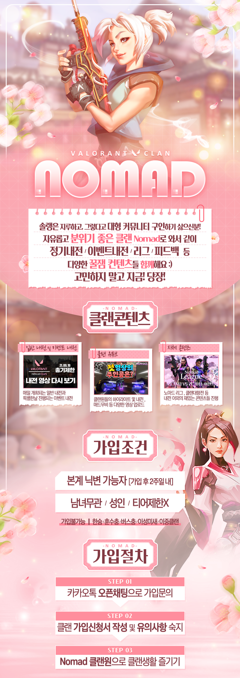 발로란트 인벤 같이 발로하실 성인 유저분 모집합니다~ 발로란트 커뮤니티 게시판