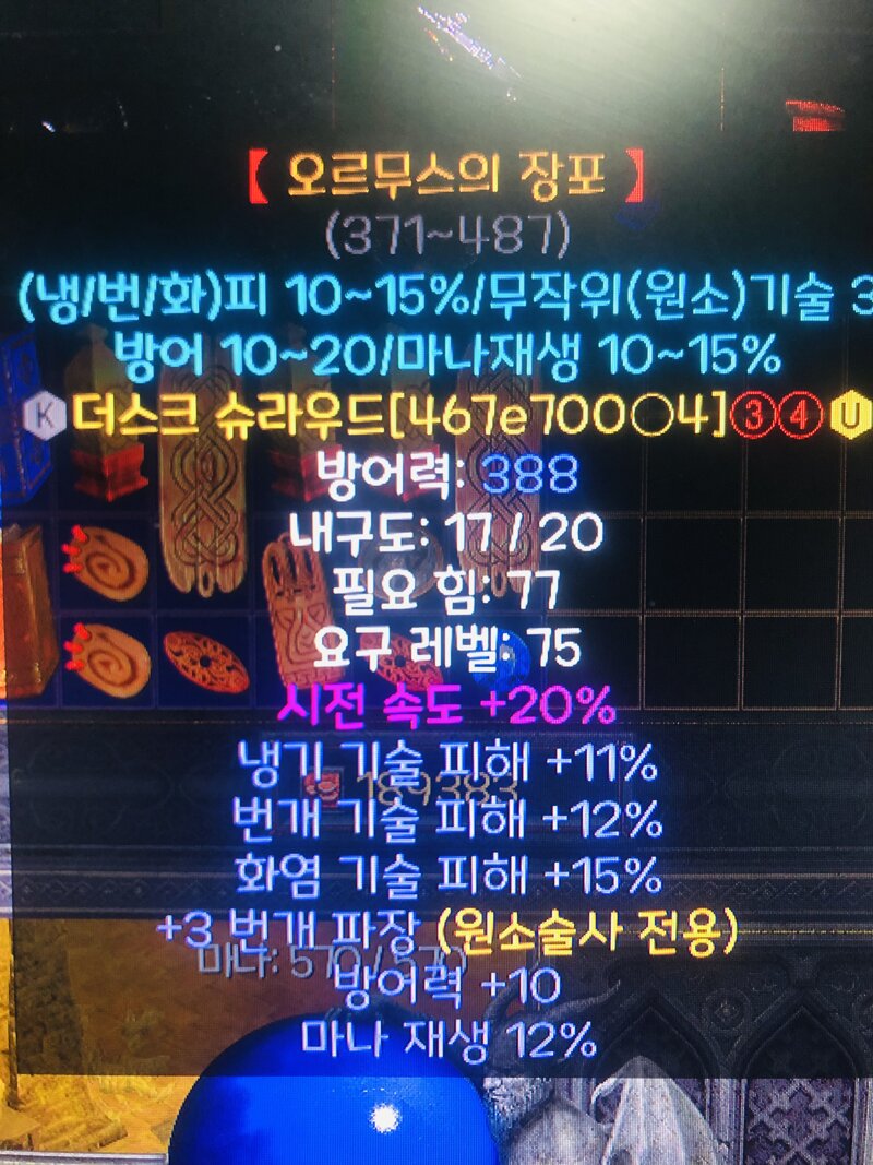 3번개파장 신교복 디아블로2 득템and자랑 게시판 디아블로2 인벤